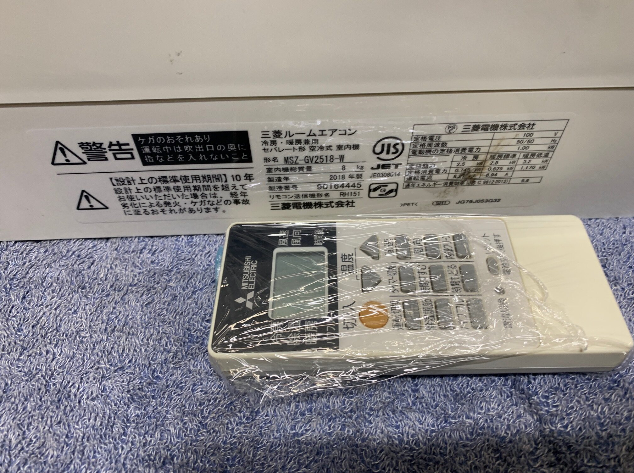 《売約》2.5KW冷暖エアコン 2018年製 三菱電機 MSZ-GV2518（ED/OSG/OHSH）（KSTSK/HRK/KKNM ...