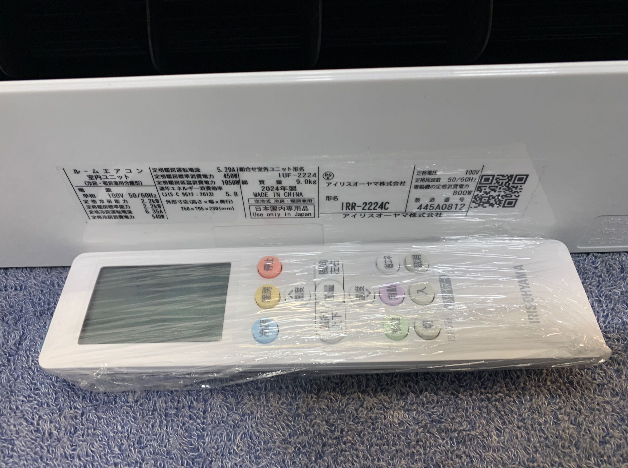 2.2KW冷暖エアコン 2024年製 アイリスオーヤマ 35,000円（38,500円税込）IRR-2224C☆使用歴浅 | 江戸川区葛西の ...